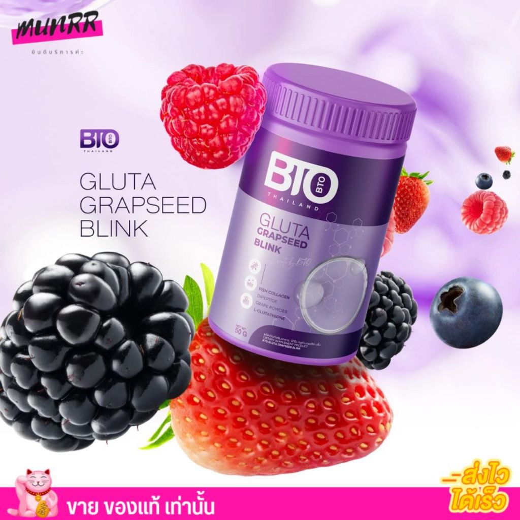 BTO Gluta Grape Seed Blink บีทีโอ กลูต้า เกรฟซีด บลิ้ง โฉมใหม่ !! น้ำชงองุ่น อาหารเสริม กู้ผิว ...