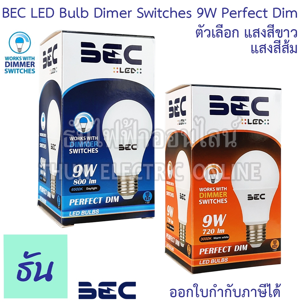 BEC หลอดไฟ LED BULB 9W หรี่ไฟ รุ่น Perfect Dim ตัวเลือก แสงสีขาว ...