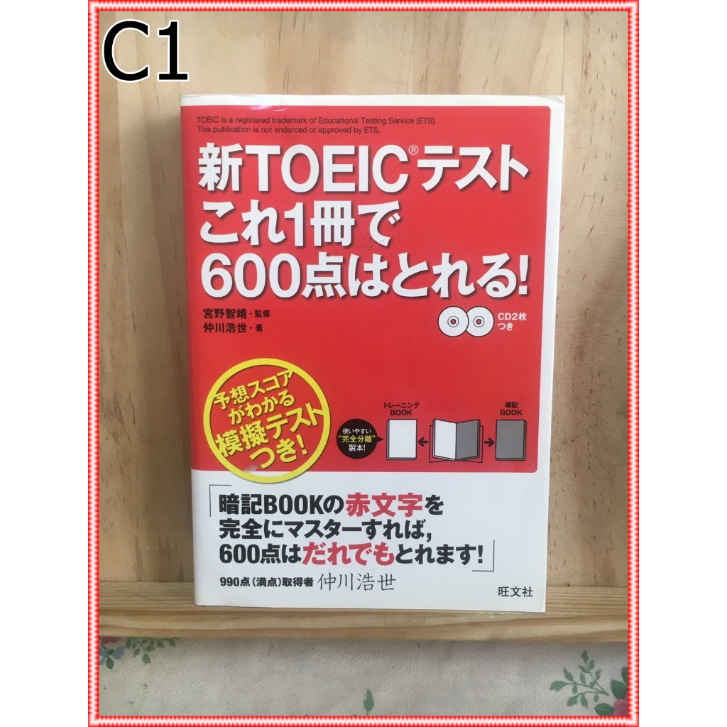 [EN/JP] หนังสือเล่มเดียวเล่มนี้รับคะแนนสอบ TOEIC ใหม่ 600 คะแนน! 新TOEICテストこれ1冊で600点はとれる！ - 宮野 智靖 ...