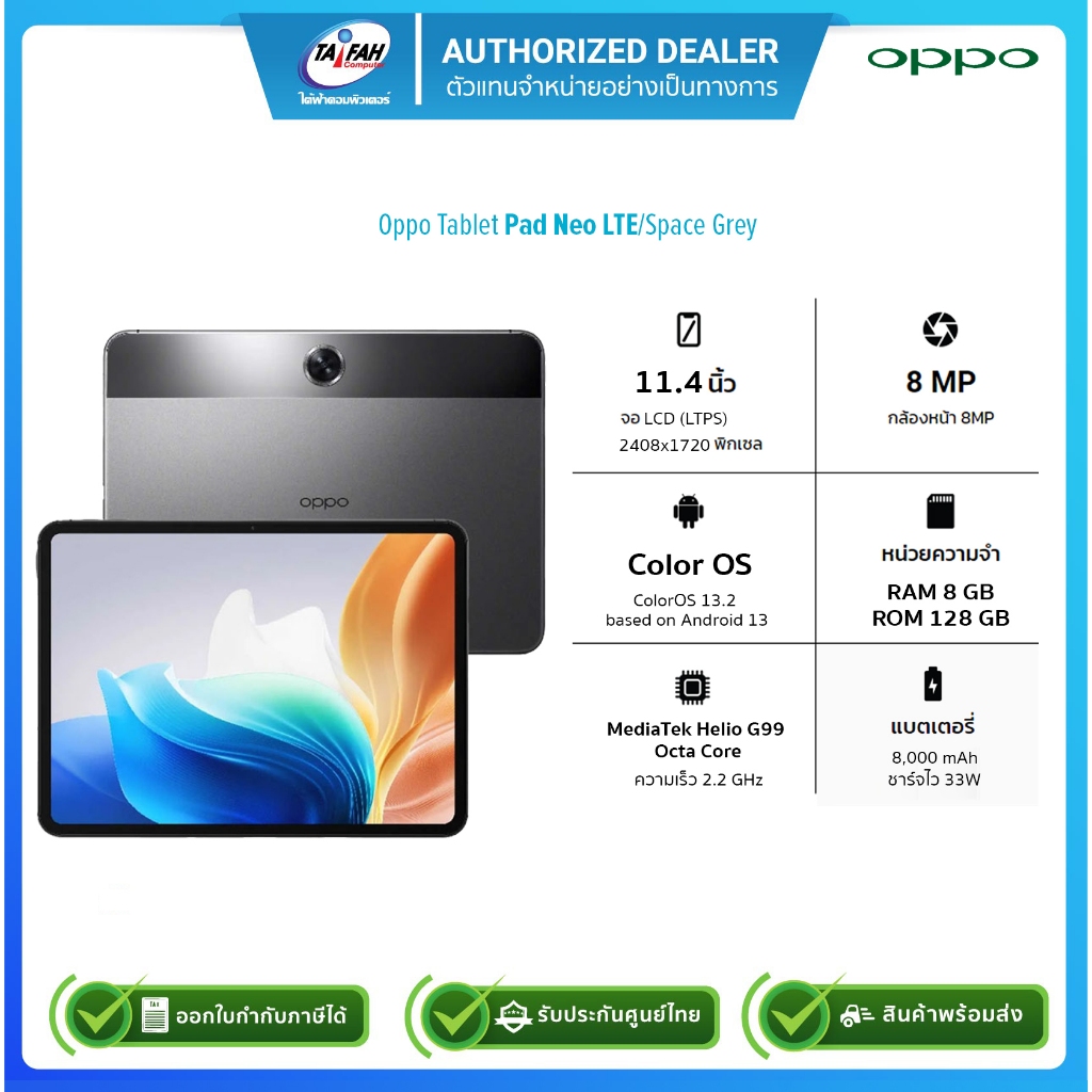 Oppo Tablet Pad Neo LTE Ram8GB/Rom128GB/จอ11.4นิ้ว/Space Grey/รับประกัน ...