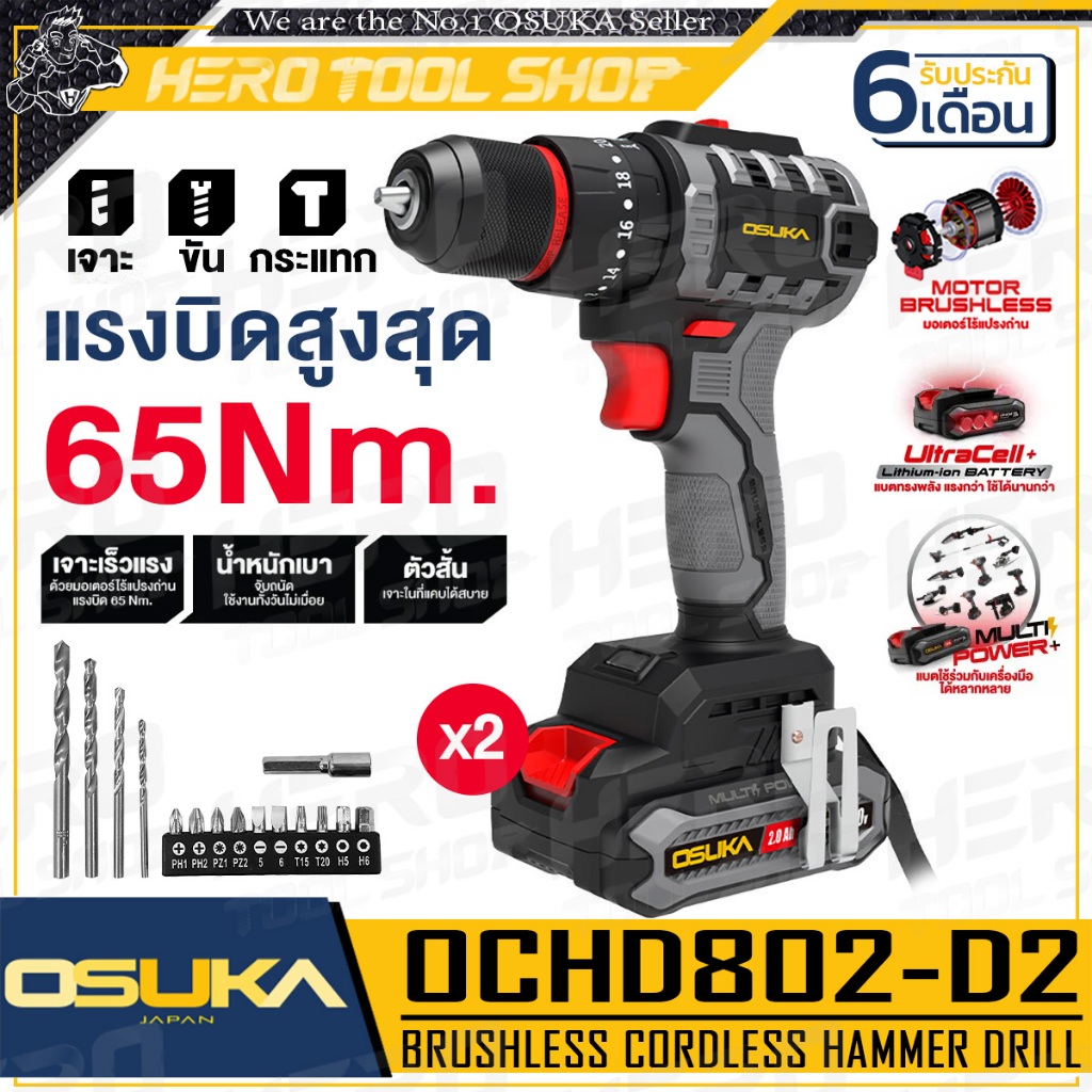 OSUKA สว่านกระแทก ไร้สาย 20V (มอเตอร์ไร้แปรงถ่าน) ขนาด 10 มม. รุ่น OCHD802-D2 | Shopee Thailand