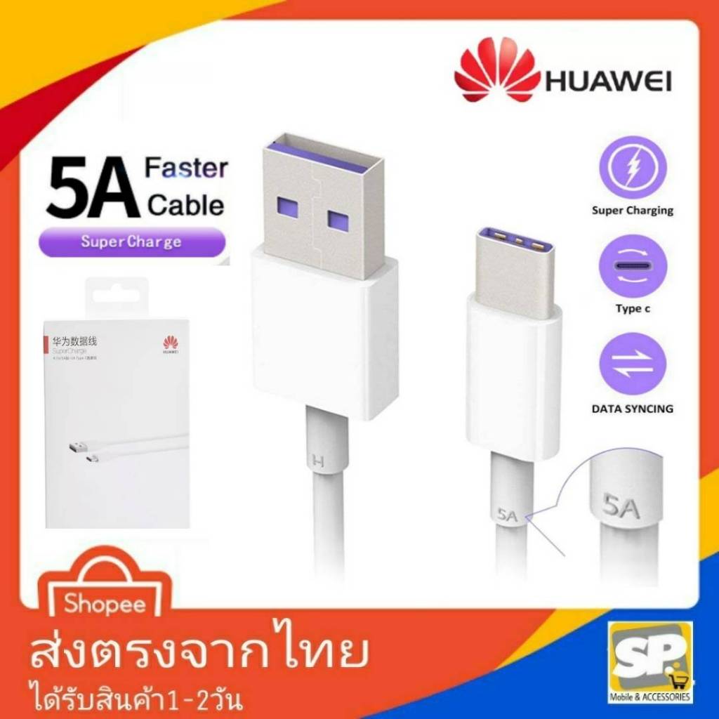 สายชาร์จเร็ว Huawei USB TypeC Super charge 5A ชาร์จเร็ว ชาร์จด่วน สำหรับ P9 P10 P20 P30 P40 ...