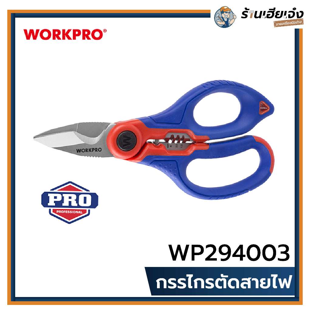 WORKPRO กรรไกรตัดสายไฟ กรรไกรตัดสายไฟอเนกประสงค์ รุ่น WP294003 | Shopee Thailand