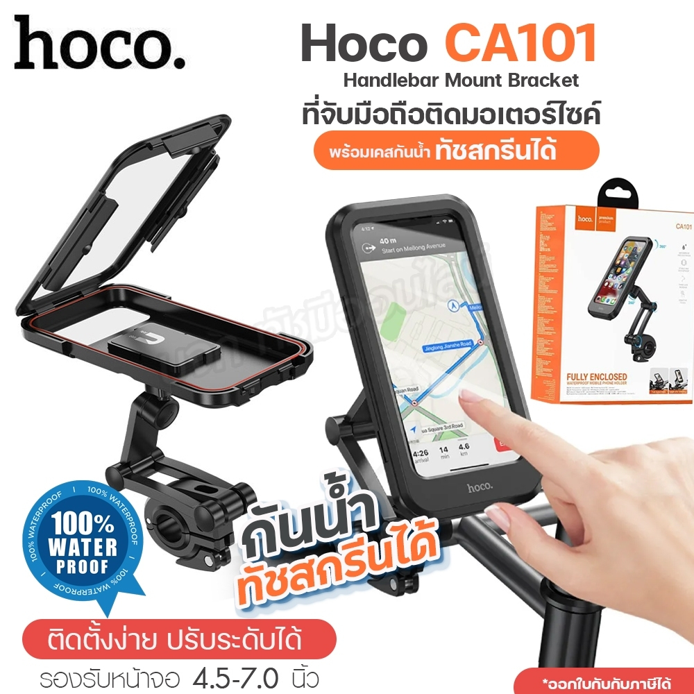 Hoco CA101 ที่จับมือถือติดมอเตอร์ไซค์ ตัวจับโทรศัพท์ จักรยาน รถเข็นเด็ก กันน้ำ กันสั่น IPX4 ...