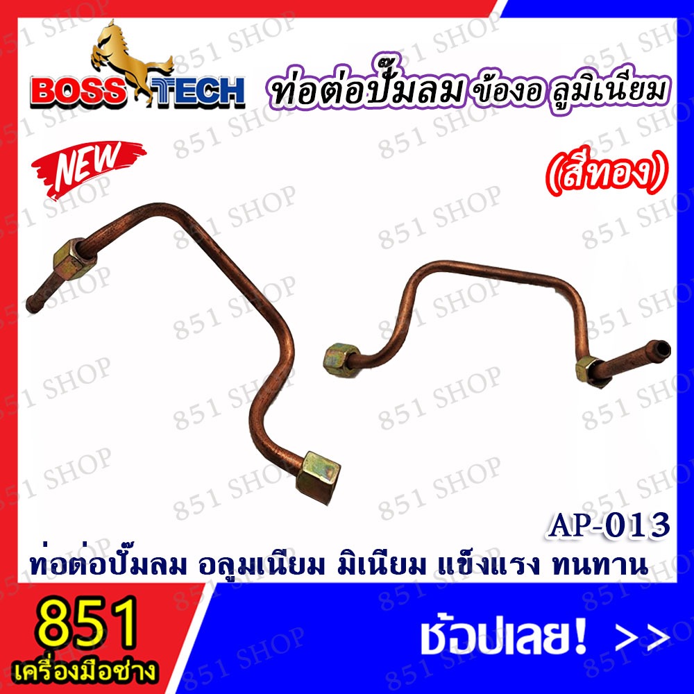 ข้องอมิเนียมสีทองเล็ก รุ่น AP-013 (จำนวน 1 ชิ้น) อะไหล่ อะไหล่ปั๊มลม ...