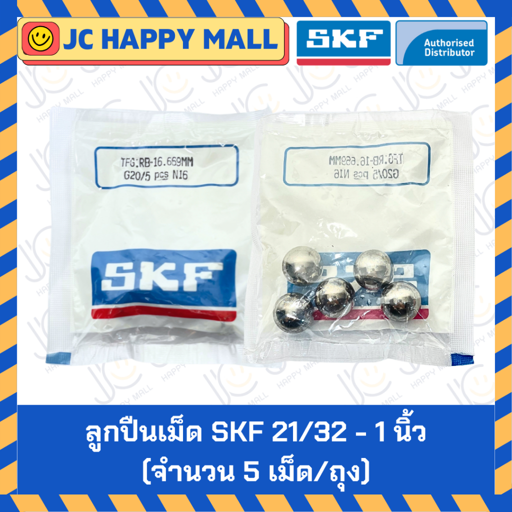 SKF 21/32 นิ้ว SKF 11/16 นิ้ว SKF 23/32 นิ้ว SKF 25/32 นิ้ว SKF 13/16 ...