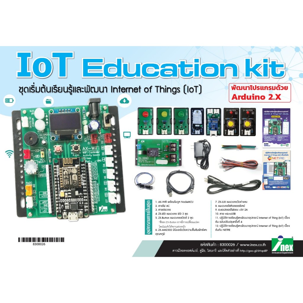 INEX IoT Education Kit NetPie V2.0 ชุดเรียนรู้และพัฒนา Internet of ...