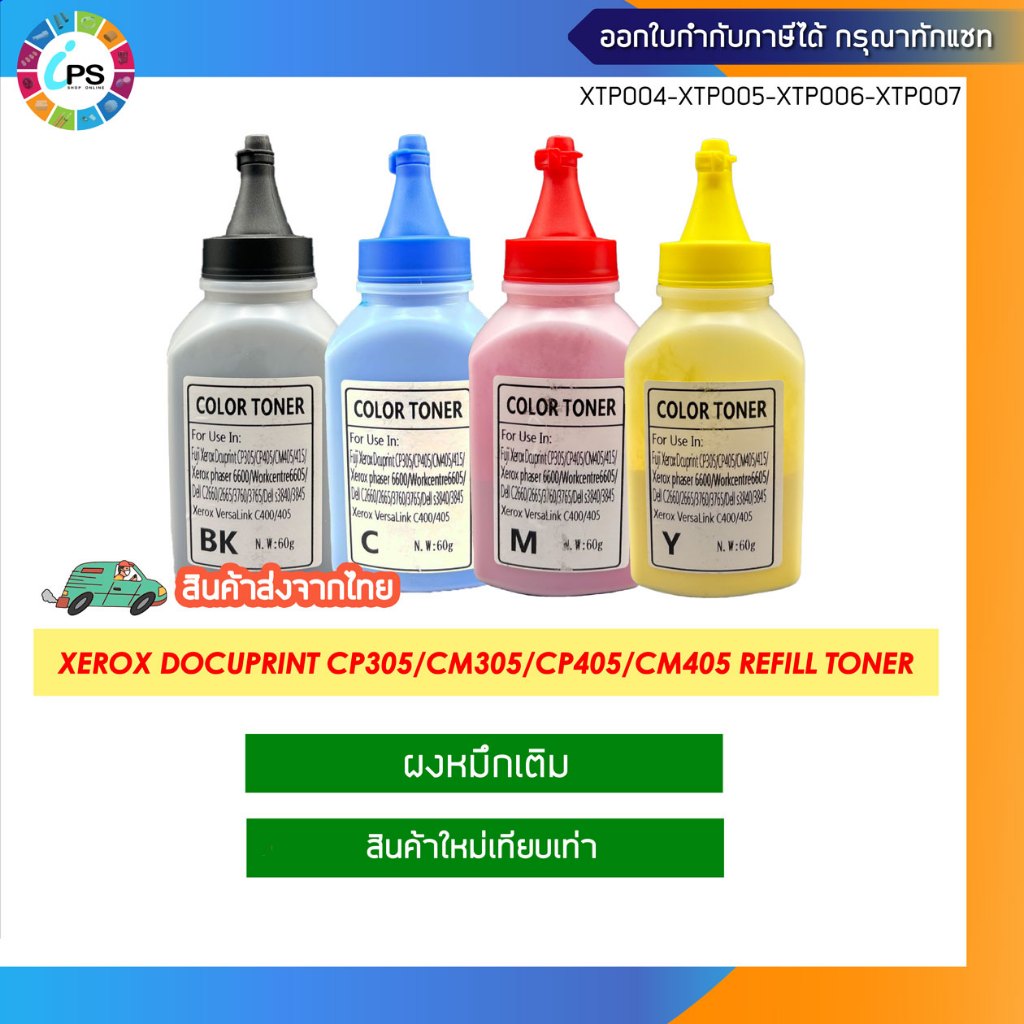 ผงหมึกเติม Xerox Docuprint CP305/CM305/CP405/CM405/415 Refill Toner ...
