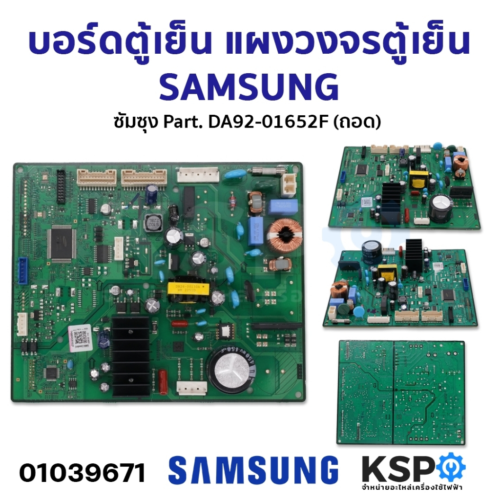 บอร์ดตู้เย็น แผงวงจรตู้เย็น SAMSUNG ซัมซุง Part. DA92-01652F (ถอด ...