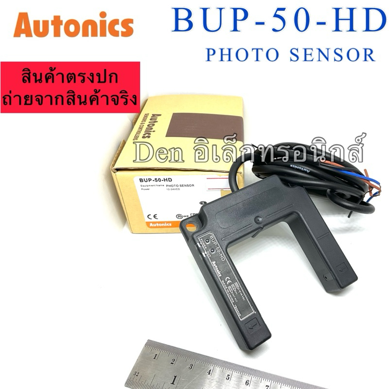 BUP-50-HD sensor เซ็นเซอร์ ก้ามปู 3 สาย ระยะตรวจจับ 30มิลลิเมตร เป็นโฟโ ...