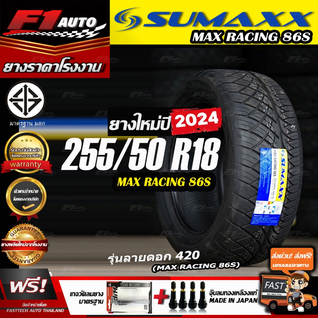 🔥ถูกที่สุด‼️ส่งฟรี🔥ยางรถยนต์ 255/50R18 รุ่น MAX RACING 86S (ลาย420) ยาง ...