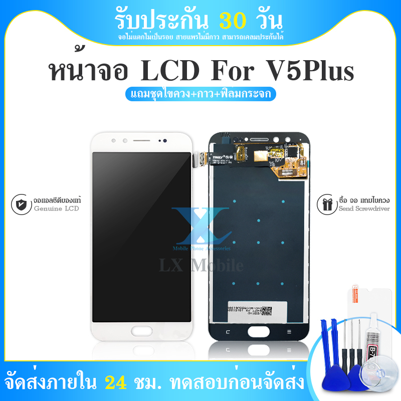 จอLCD จอแสดงผลพร้อมทัชสกรีน ชุดหน้าจอโทรศัพท์มือถือ VI V5 plus | Shopee ...