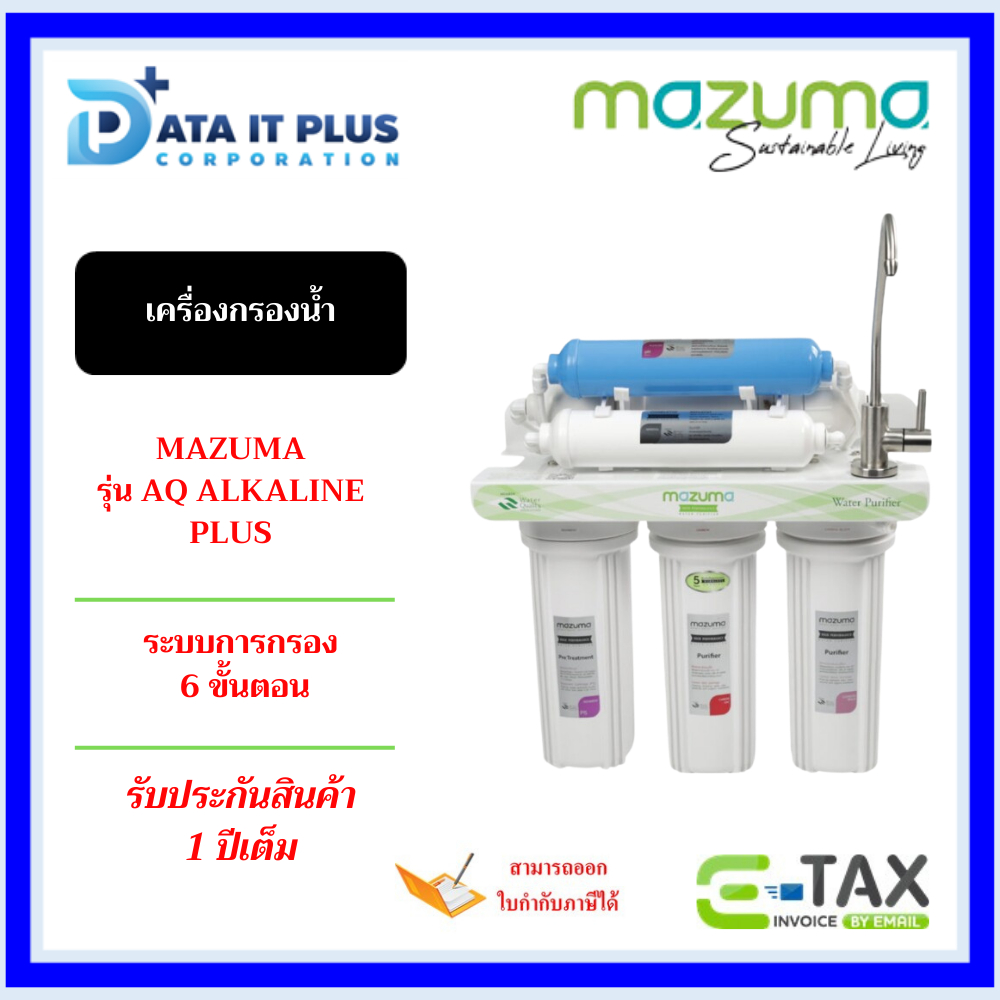 MAZUMA เครื่องกรองน้ำ รุ่น AQ ALKALINE PLUS | Shopee Thailand