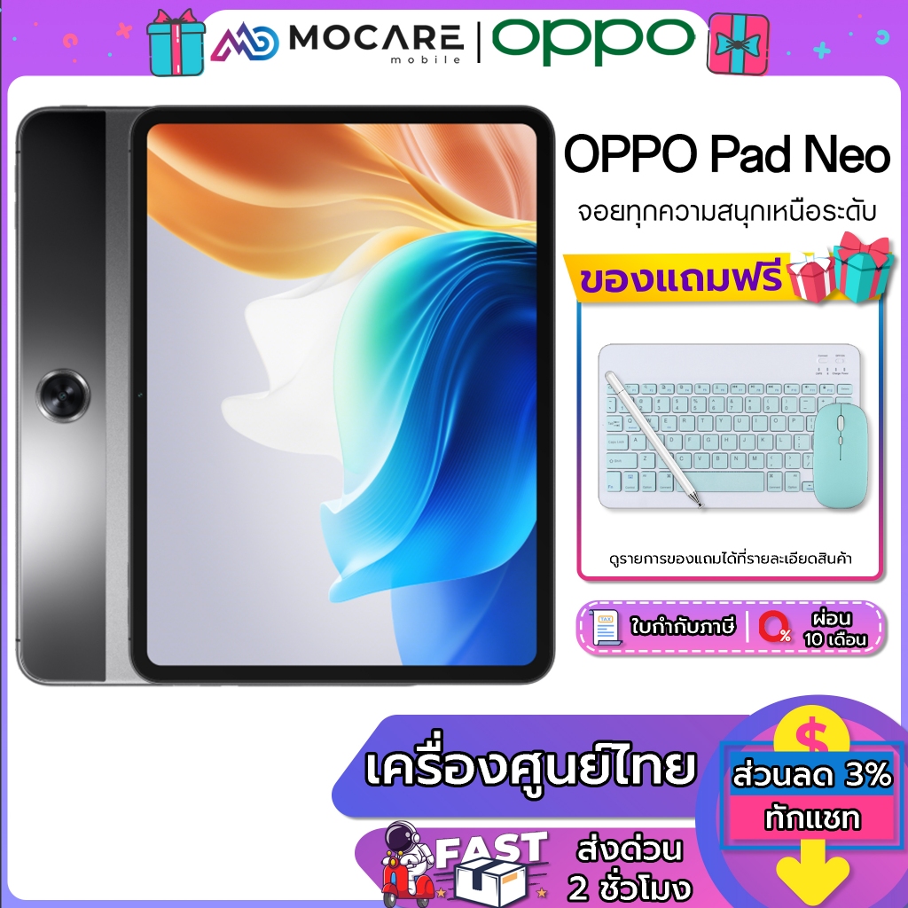 OPPO Pad Neo LTE (8/128GB) | ประกันศูนย์ 1 ปี ส่งด่วนGrabภายใน 2 ชม. ...