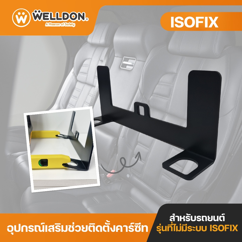 Universal ISOFIX อุปกรณ์เสริมช่วยติดตั้งคาร์ซีท | Shopee Thailand