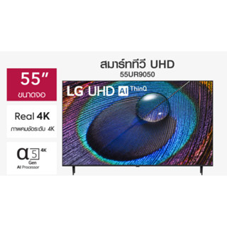 ล้างสต๊อก LG UHD 4K Smart TV รุ่น 55UR9050PSK |Real 4K l α5 AI Processor 4K Gen6 l HDR10 Pro l ...