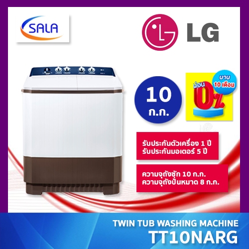 LG เครื่องซักผ้า 2 ถัง ขนาด 10 ก.ก. รุ่น TT10NARG | Shopee Thailand