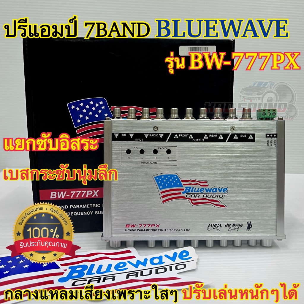 ปรีแอมป์ 7BAND ปรีแอมป์ติดรถยนต์ แบรนด์ BLUEWAVE รุ่น BW-777PX แยกซับ ...