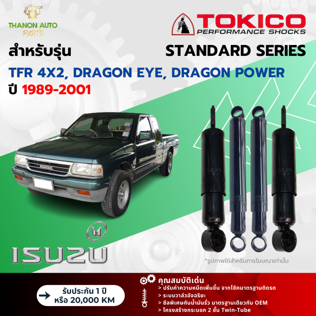 Tokico โช้คอัพน้ำมัน Standard รถ Isuzu รุ่น TFR, GOLDEN DRAGON, DRAGON EYE 4x2 มังกรทอง ปี 1989 ...