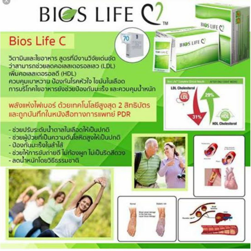 Bios Life C ไบออสไลฟ์ ซี 1 กล่อง 60 ซอง กรีดโค้ด!!! | Shopee Thailand