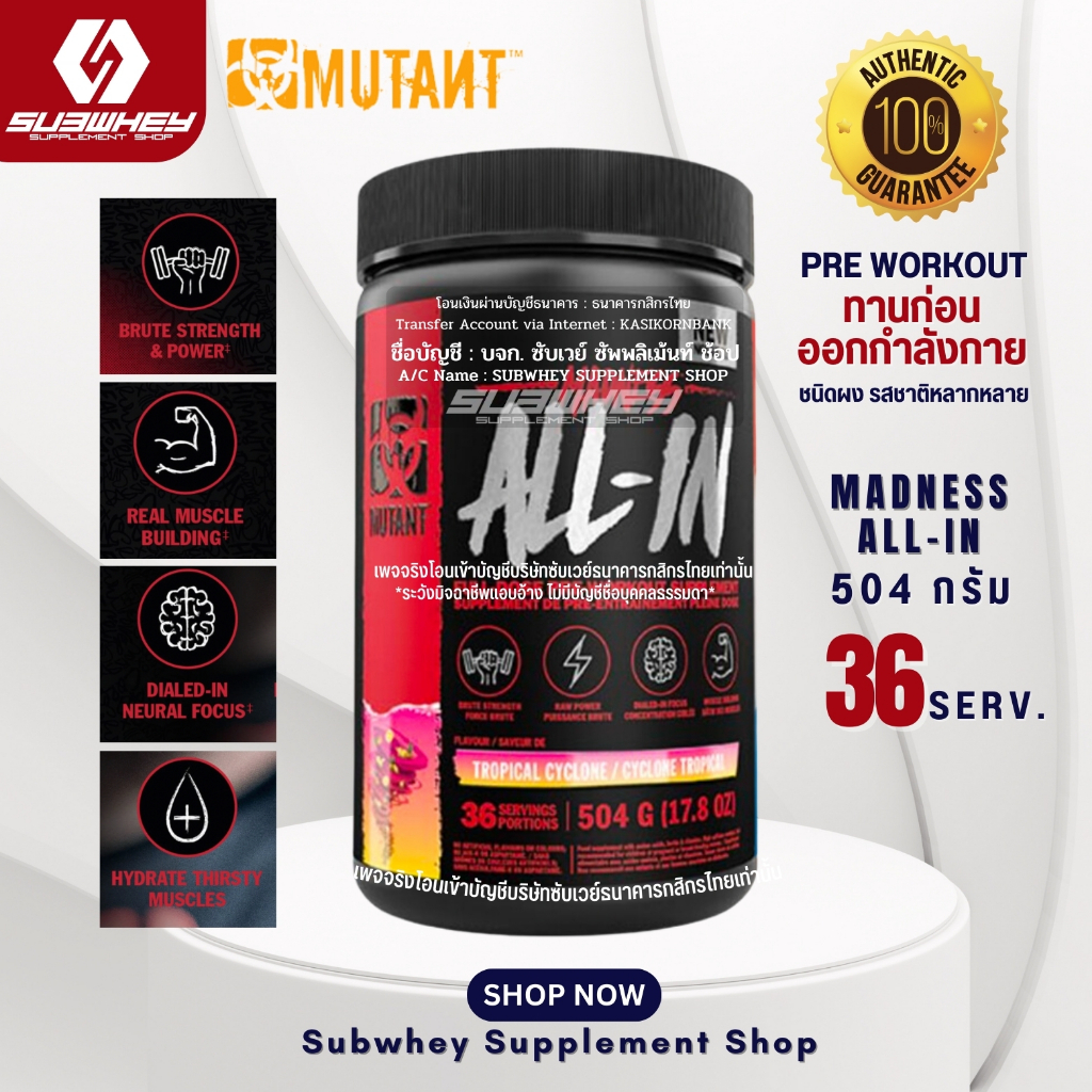 MUTANT MADNESS ALL-IN Pre-Workout 34 Serving เพิ่มแรง เพิ่มพลัง ตัวแรง ...