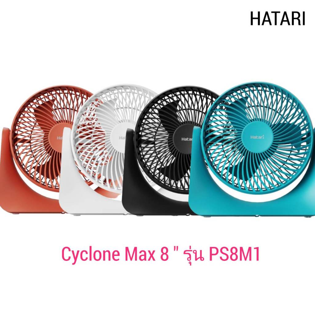 HATARI พัดลมตั้งโต๊ะ 8 นิ้ว Cyclone Max รุ่น PS8M1 ปรับแรงลมได้ 3 ระดับ ...