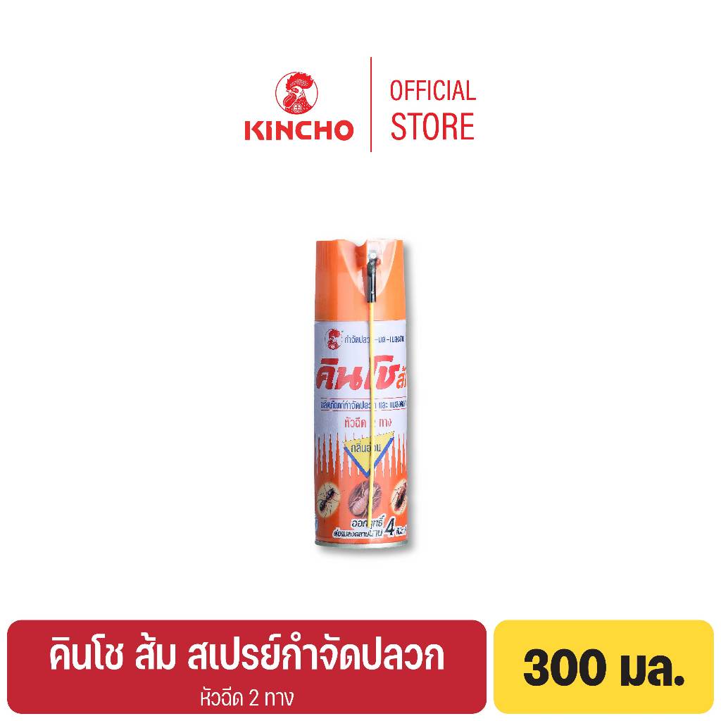 คินโช ส้ม สเปรย์กำจัดปลวก 300 มล. KINCHO ORANGE TERMITE KILLER SPRAY 300 ml. | Shopee Thailand