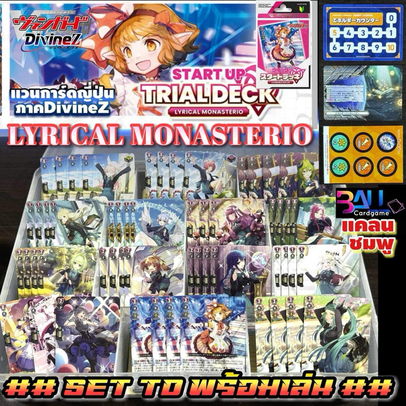 VG-DZ-SD Lirical monasterio เด็คเริ่มต้น SD แคลนชมพู ราคาพิเศษ พร้อมเล่นได้เลย (ไม่มีหลังกล่อง ...