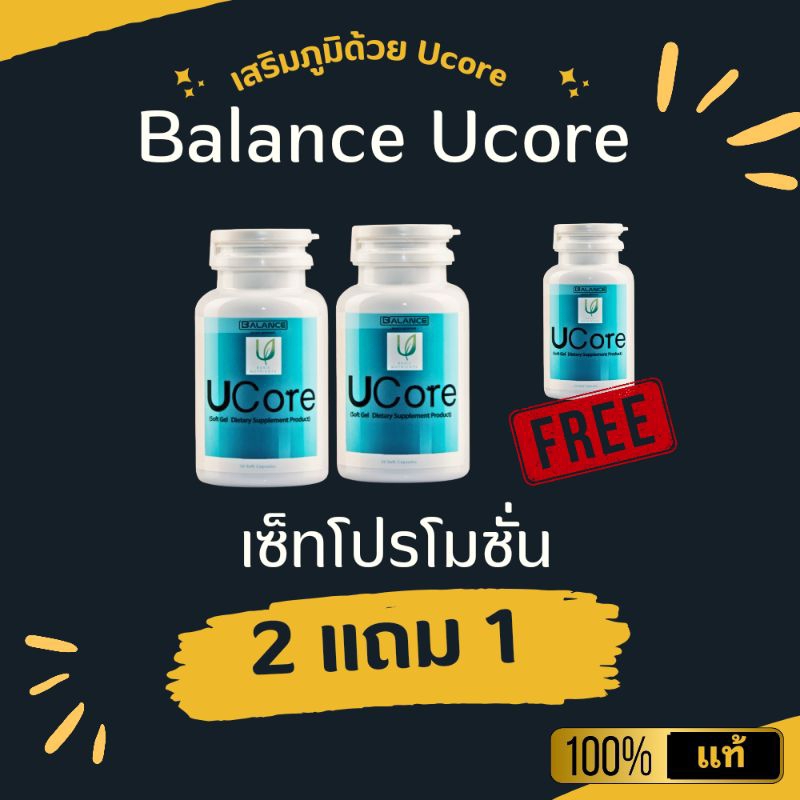 2 แถม 1 BLU อาหารเสริม Balance Ucore บาลานซ์ ยูคอร์ | Shopee Thailand