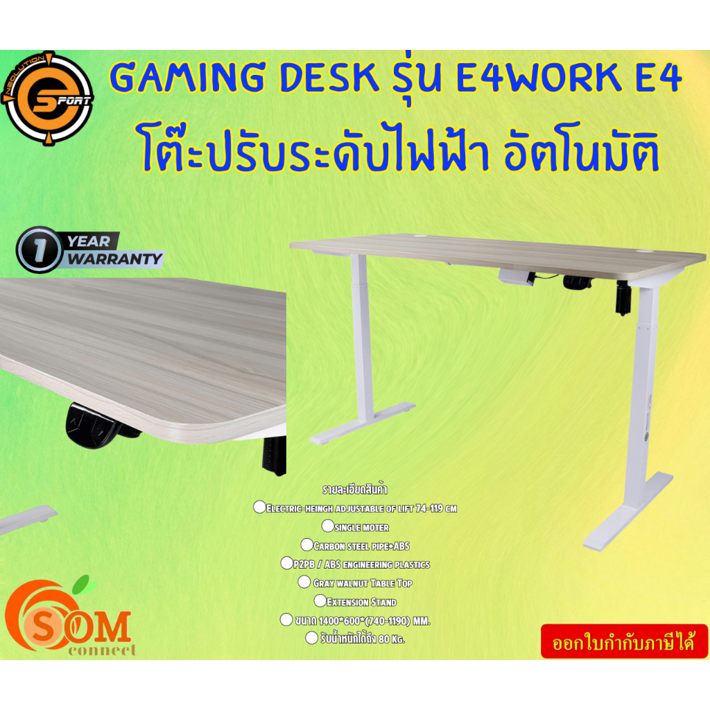 Neolution E-Sport Gaming Desk (E4WORK E4 plus) โต๊ะเกมมิ่งไฟฟ้า ปรับระดับได้ รับน้ำหนักได้ถึง 80 ...