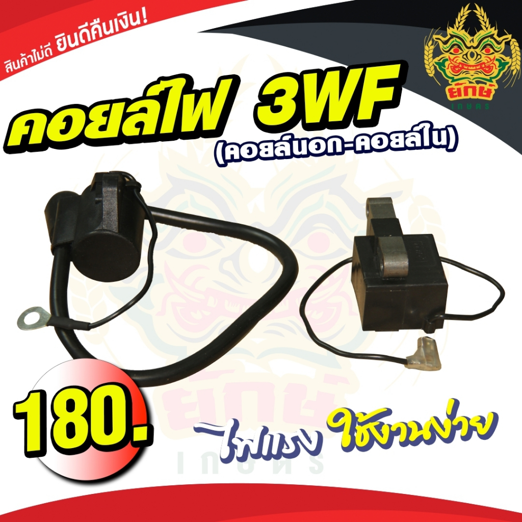 คอยล์ไฟ เครื่องพ่นปุ๋ย 3WF อย่างดี | Shopee Thailand