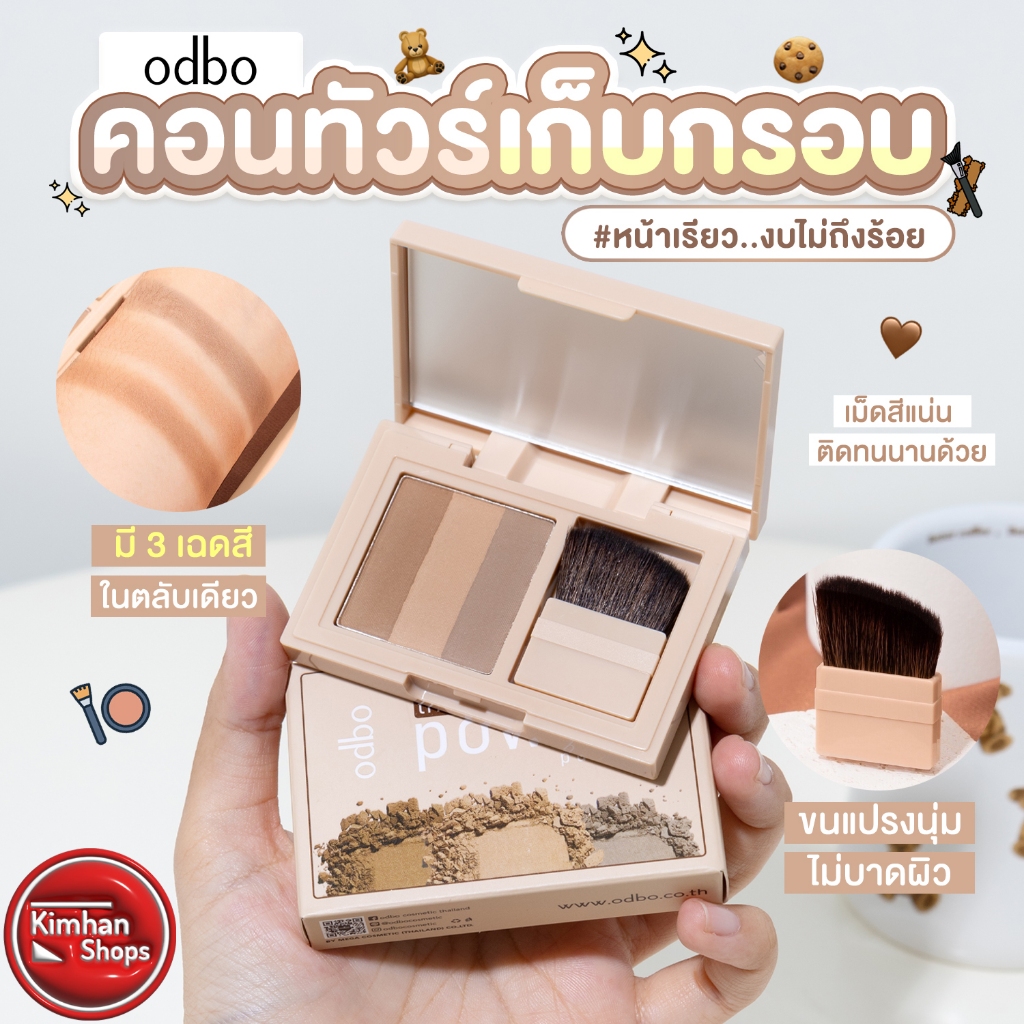 ODBO Trio Contour Powder Palette คอนทัวร์พาเลท เนื้อละเอียด | Shopee ...