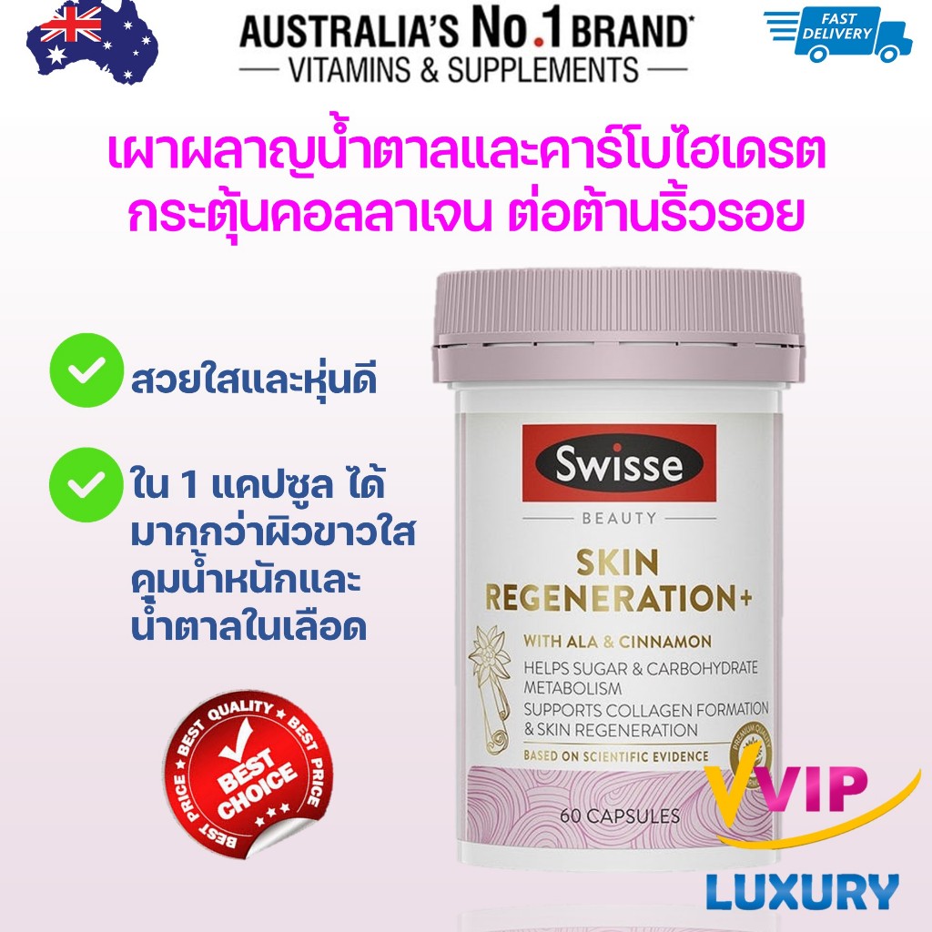 exp.23/10/2026 Swisse Beauty Skin Regeneration+ 60 capsules | Shopee Thailand