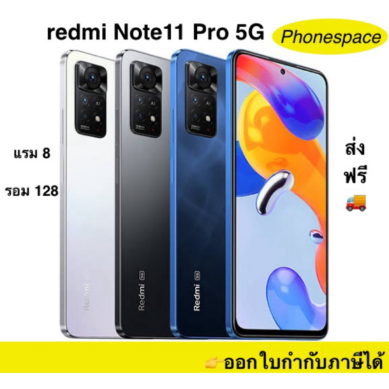 Note11 Pro 5G แรม8 รอม 128 Snapdragon 695 เครื่องใหม่ เครื่องศูนย์แท้ ล็อตเคลียร์จากศูนย์ ประกัน ...
