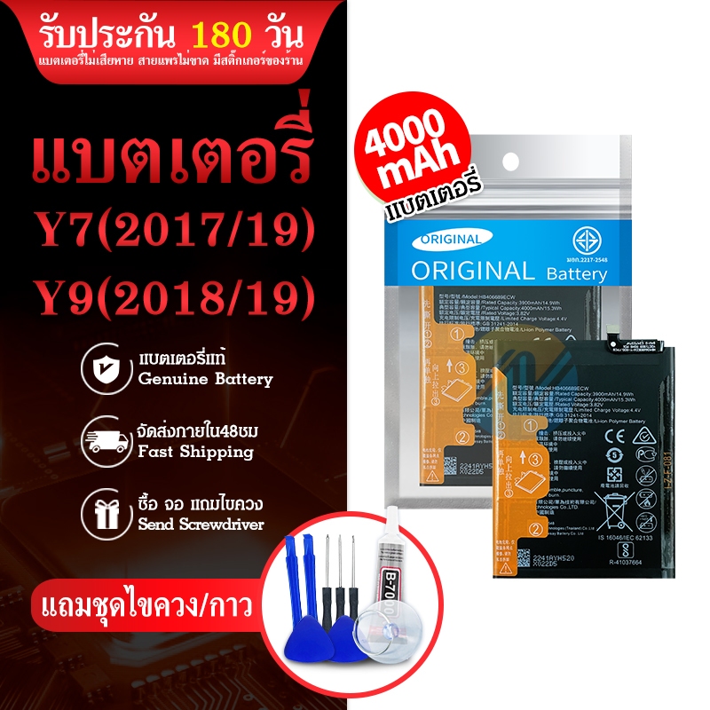 ฟรีค่าส่ง ️แบต แบตแท้batterry Y7(2017)/Y7 (2019) /Y9(2018)/Y9(2019 ...