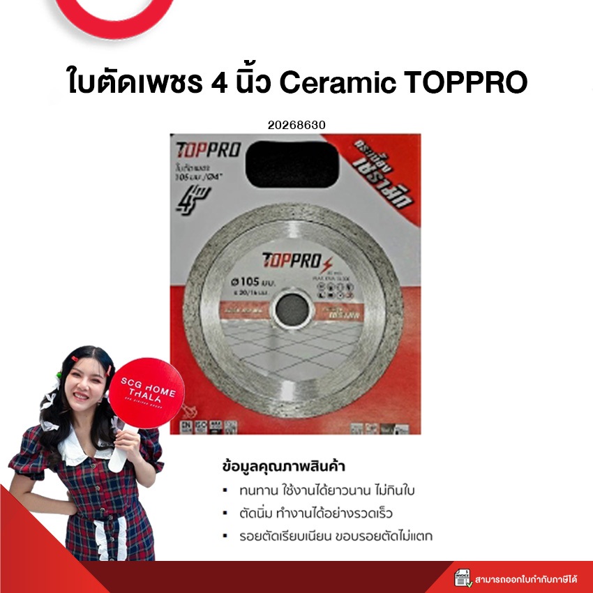 ใบตัดเพชร ตัดเร็ว คมกริบ 4 นิ้ว TOPPRO | Shopee Thailand