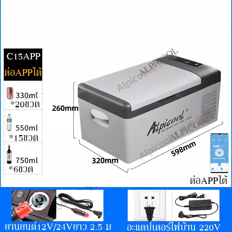 【พร้อมส่ง】Alpicool freezer ตู้เย็นขนาดเล็ก แบบพกพาในรถ ตู้เย็นมินิ ...