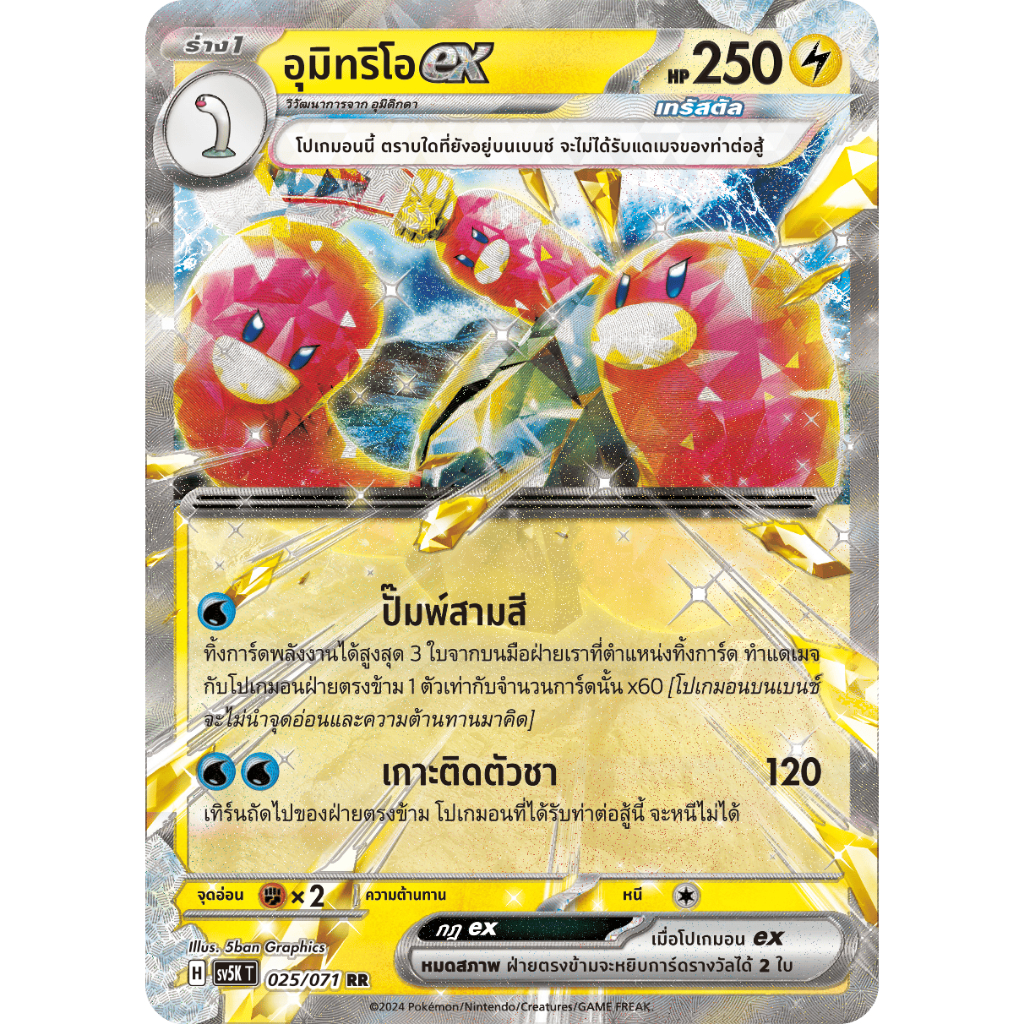 [Pokemon] ex Single โปเกมอน ex แยกใบ - อำนาจอนารยะ / ตุลาการไซเบอร์ sv5 - ฟ้าคนองคลั่ง, หัวเหล็ก ...