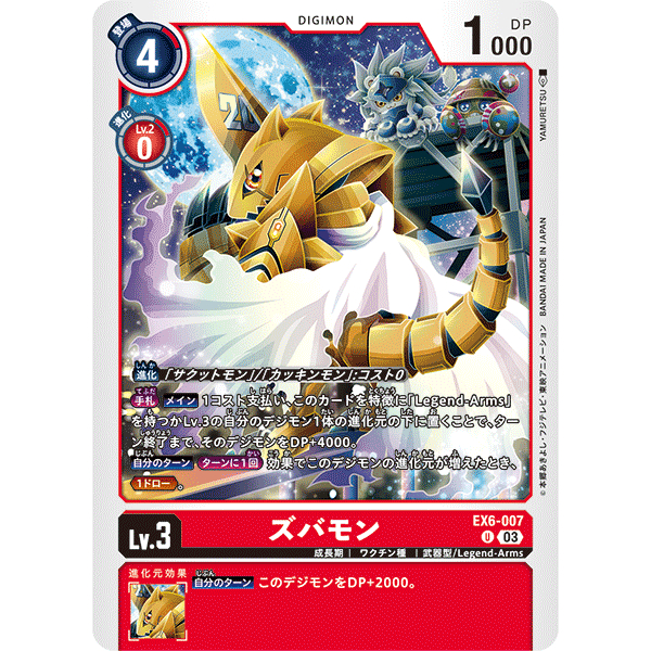 Digimon Card Game EX6: Theme Booster Infernal Ascension Single Card (U) | Shopee Thailand