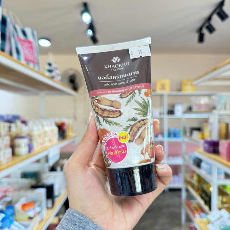 KHAOKHO TALAYPU บอดี้สครับมะขาม เขาค้อทะเลภู 100g. | Shopee Thailand