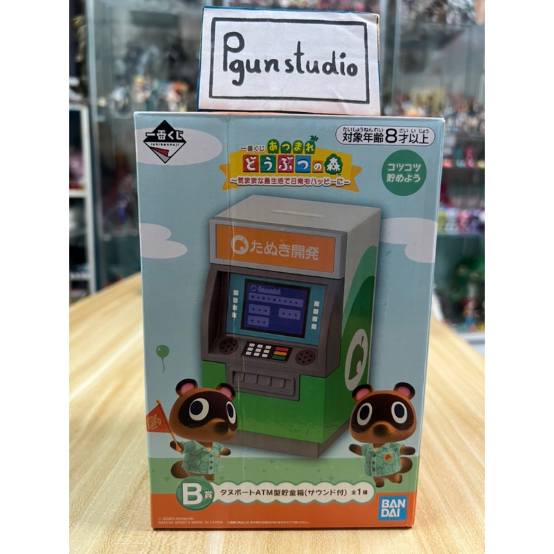 (ของแท้ : พร้อมส่ง) Ichiban kuji B : Animal crossing Tanuport ATM piggy ...