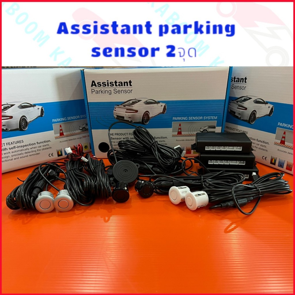 เซ็นเซอร์ถอย Assistant parking sensor 2จุด ไม่มีจอ เซ็นเซอร์กะระยะ มี ...