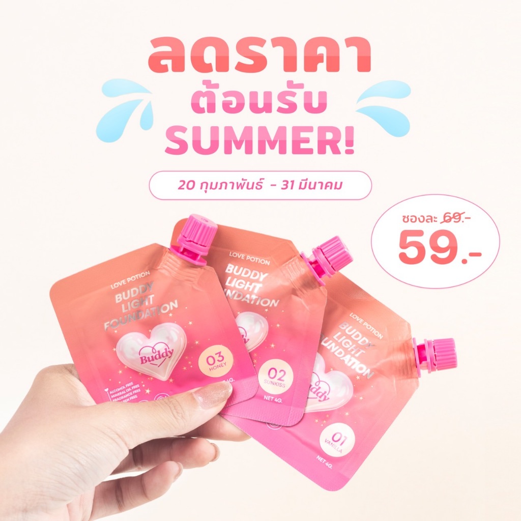 NEW! รองพื้นซองบัดดี้ 4g (พร้อมส่ง) BUDDY LIGHT FOUNDATION | Shopee ...