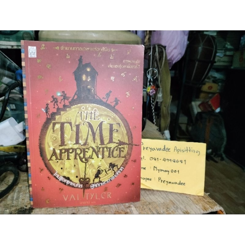 นิยาย The Time Apprentice ผู้พิทักษ์เวลาแห่งพิภพ | Shopee Thailand