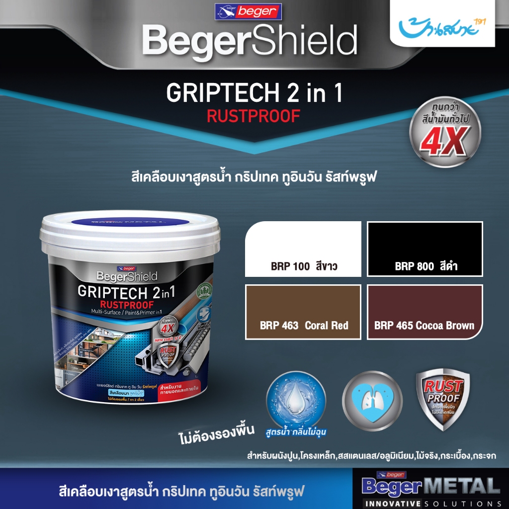 Beger Rustproof 2in1 สีผสมรองพื้น ขนาด 0.75 ลิตร ทาได้ทุกผิว ทา ...