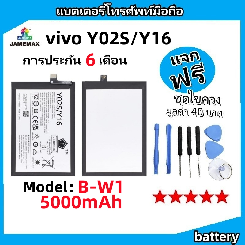 แบตเตอรี่ Battery vivo Y02S/Y16 model B-W1 แบต ใช้ได้กับ vivo Y02S/Y16 ...