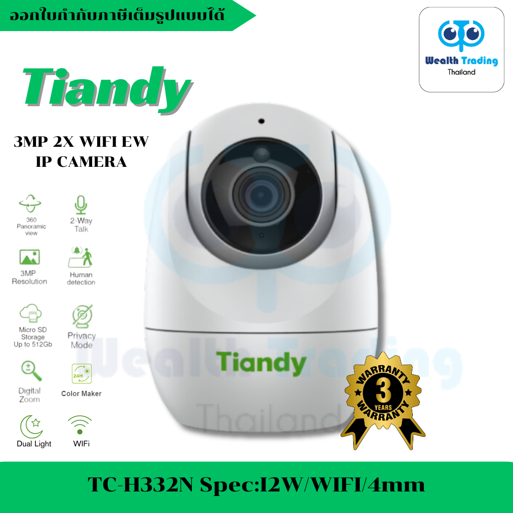 Tiandy รุ่น TC-H332N Spec:I2W/WIFI/3MP 2x WIFI EW IP Camera | Shopee Thailand