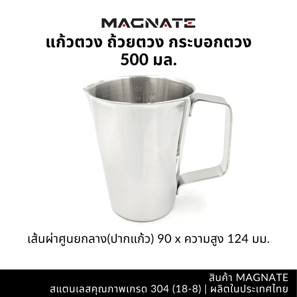 MAGNATE ถ้วยตวง 300 / 500 / 1,000 / 2,000 มล./ กระบอกตวง / เหยือก / แก้วตวง /บีกเกอร์ /เหยือกตี ...