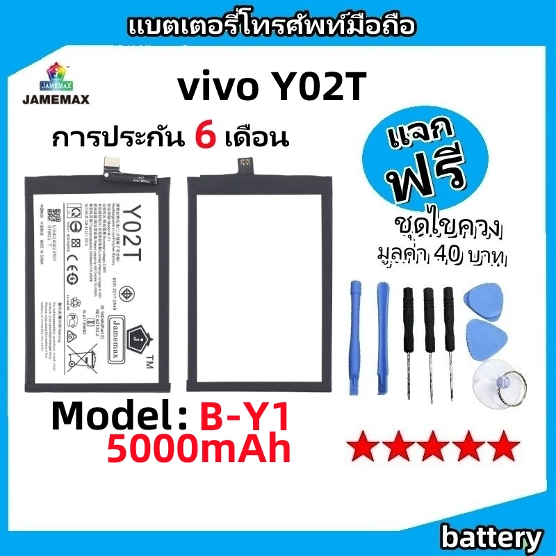 แบตเตอรี่ Battery vivo Y02T model B-Y1 แบต ใช้ได้กับ vivo Y02T มีประกัน ...