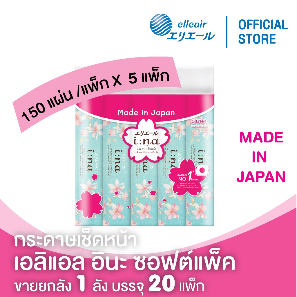 Elleair i:na Tissue เอลิแอล อินะ ทิชชู่ 150 แผ่น แพ็ค 20 (ขายยกลัง ...